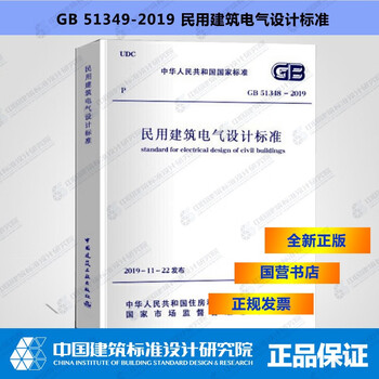 《GB/T709-2019热轧钢板和钢带的尺寸、外形、重量及允许偏差》【摘要 书评 试读】- 京东图书