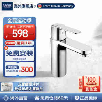 GROHE高仪海外旗舰店