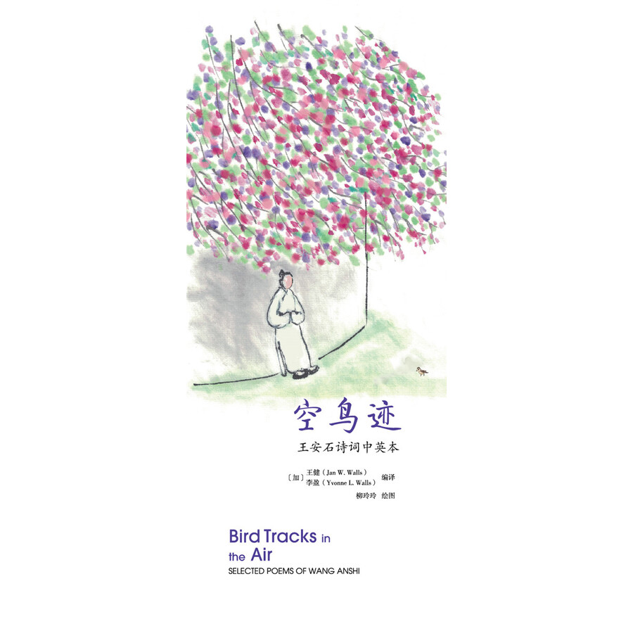 Selected Poems of Wang Anshi: Bird Tracks in the Airby Wang Jian;Li Ying;