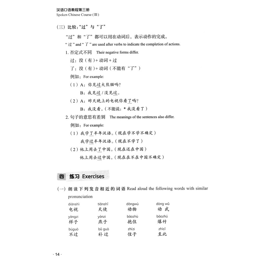 Spoken Chinese Course (Hanyu Kouyu Jiaocheng) - Textbook 3 (Grade 1)by Yang Jizhou;Jia Yongfen;