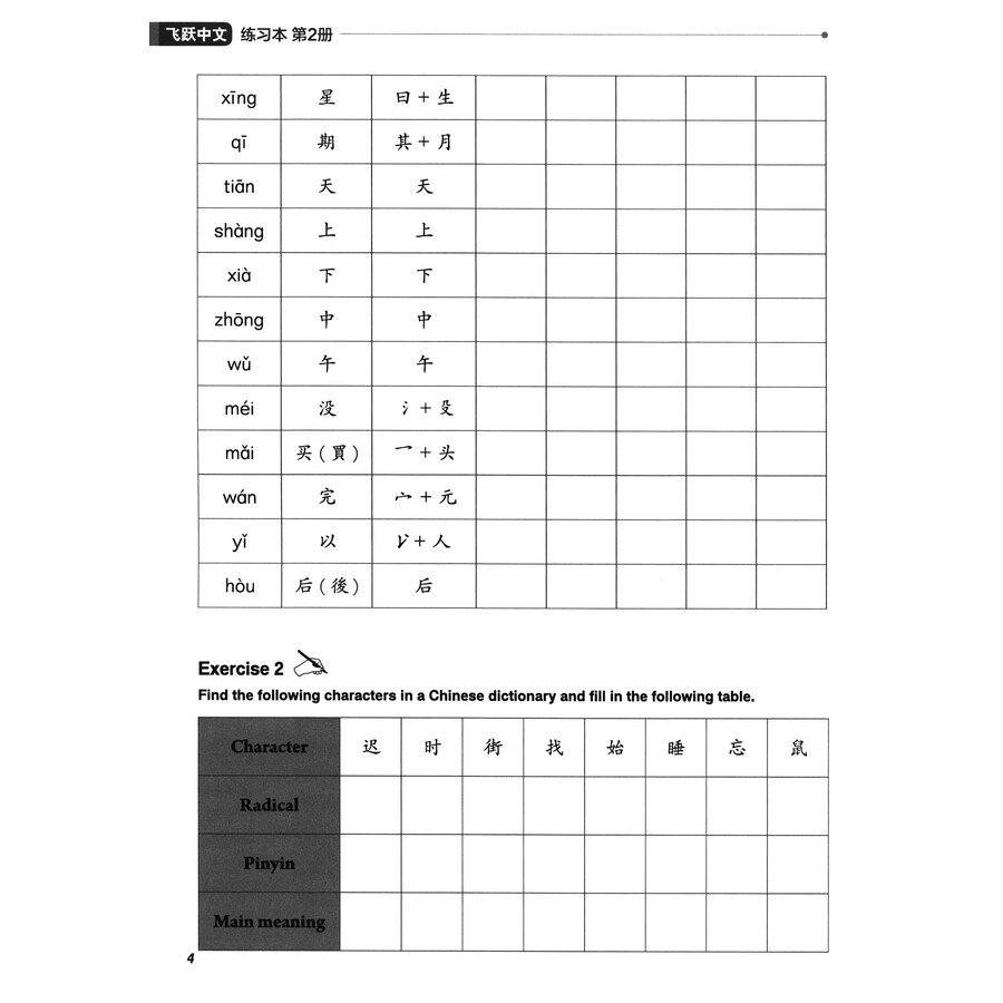 Feiyue Chinese: Exercise Book 02by Li Bei;Yu Lan;Patrick Lin