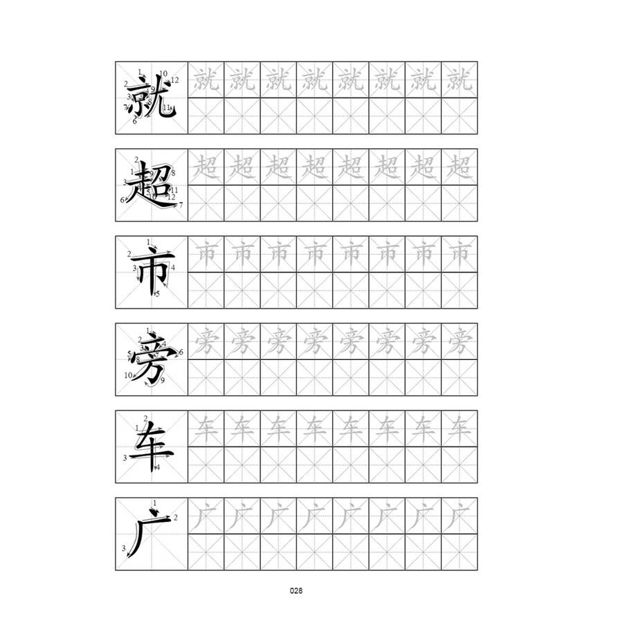 New Contemporary Chinese: Character Writing Workbook 1Bby Wu Zhongwei ...