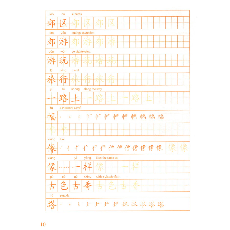 Easy Steps to Chinese (2nd Edition) Vol 4 - Exercise Book for Writing ...