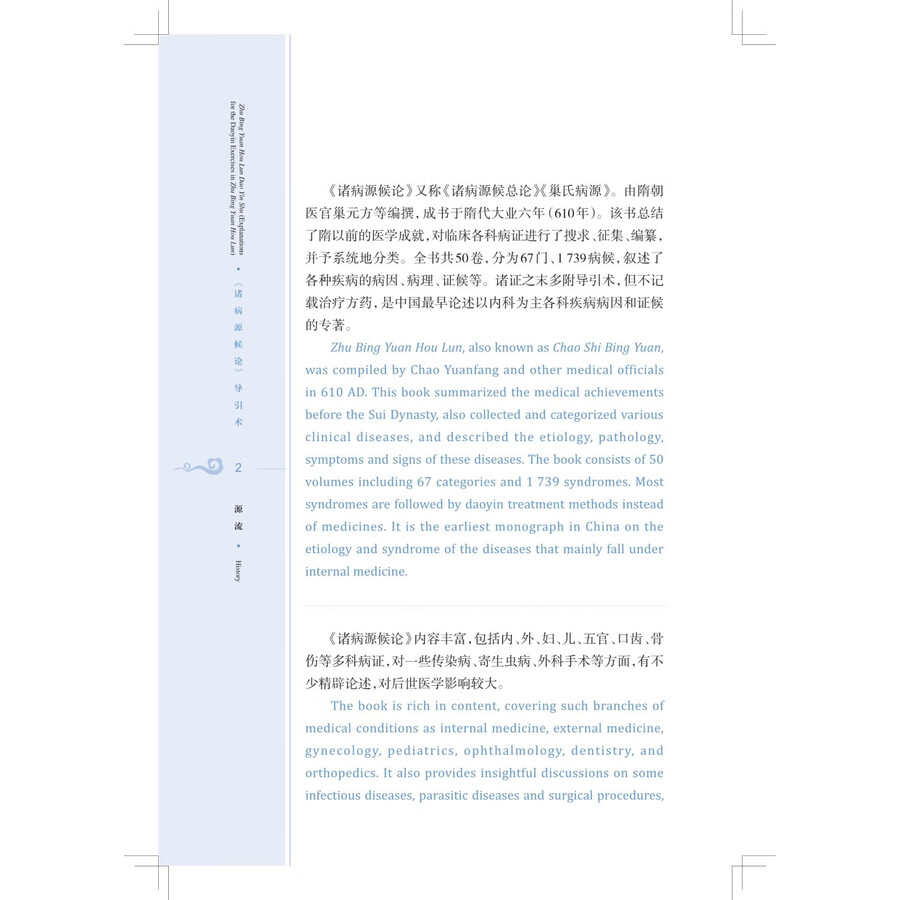 Traditional and Classical Chinese Health Cultivation: Zhu Bing Yuan Hou Lun Dao Yin Shu ...