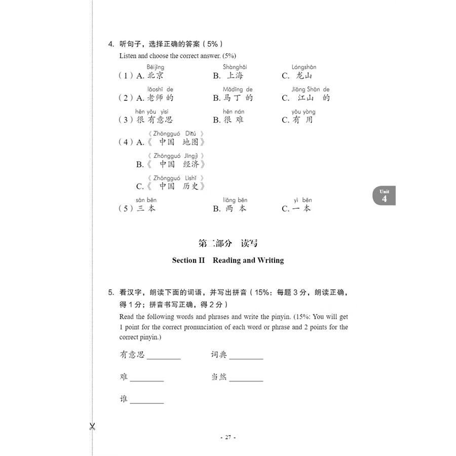 New Contemporary Chinese: Testing Materials 1by Wu Zhongwei;Chen Yu;