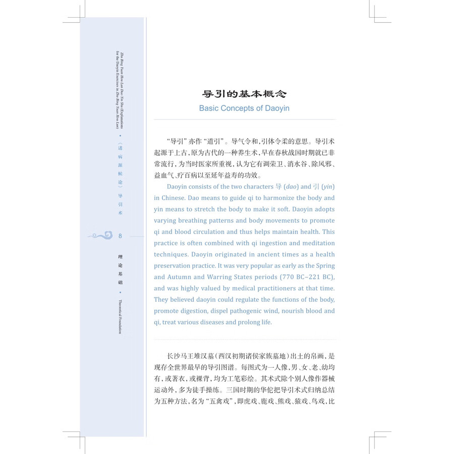 Traditional and Classical Chinese Health Cultivation: Zhu Bing Yuan Hou ...