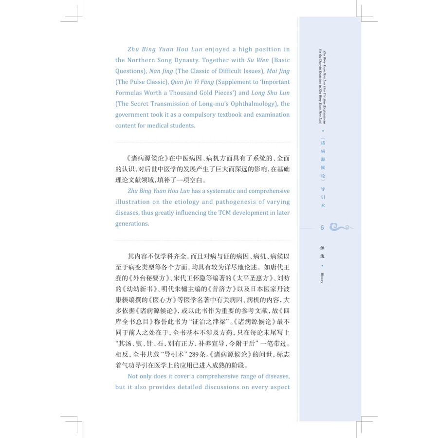 Traditional and Classical Chinese Health Cultivation: Zhu Bing Yuan Hou Lun Dao Yin Shu ...