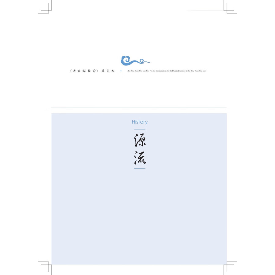 Traditional and Classical Chinese Health Cultivation: Zhu Bing Yuan Hou ...