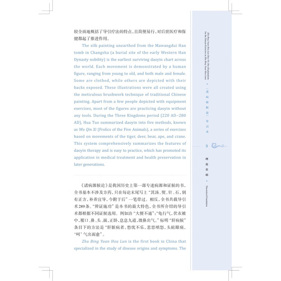 Traditional and Classical Chinese Health Cultivation: Zhu Bing Yuan Hou ...