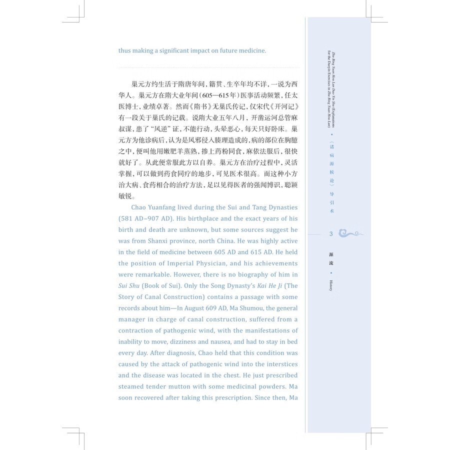 Traditional and Classical Chinese Health Cultivation: Zhu Bing Yuan Hou ...