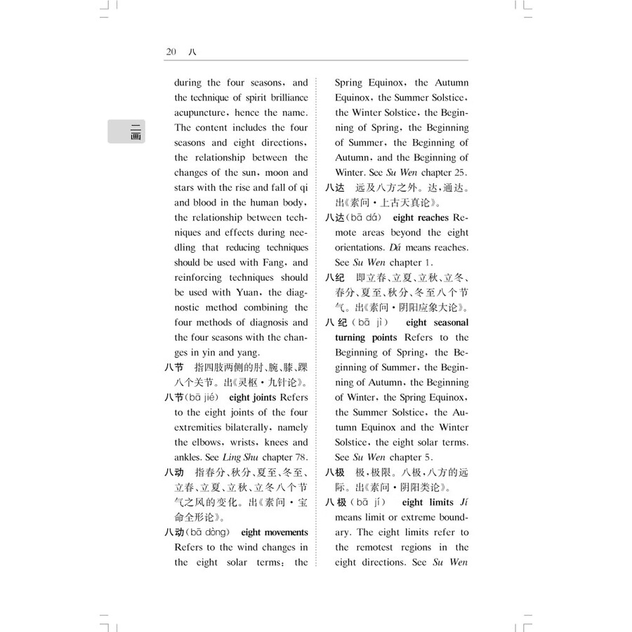 Chinese-English Dictionary of Common Terms in Huang Di Nei Jing (Yellow ...