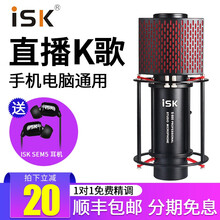 iSK 悬挂式 麦克风 ISK S600麦克风 - 京东