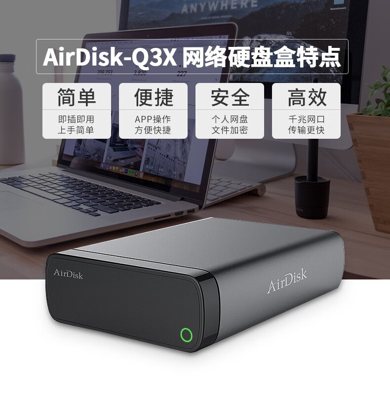 airdisk Q3X网络存储器 私人家庭家用NAS设备 远程移动硬盘盒服务器私有云手机云盘网盘 标配：网线+电源+数据线+主机 标准版(不带 ...