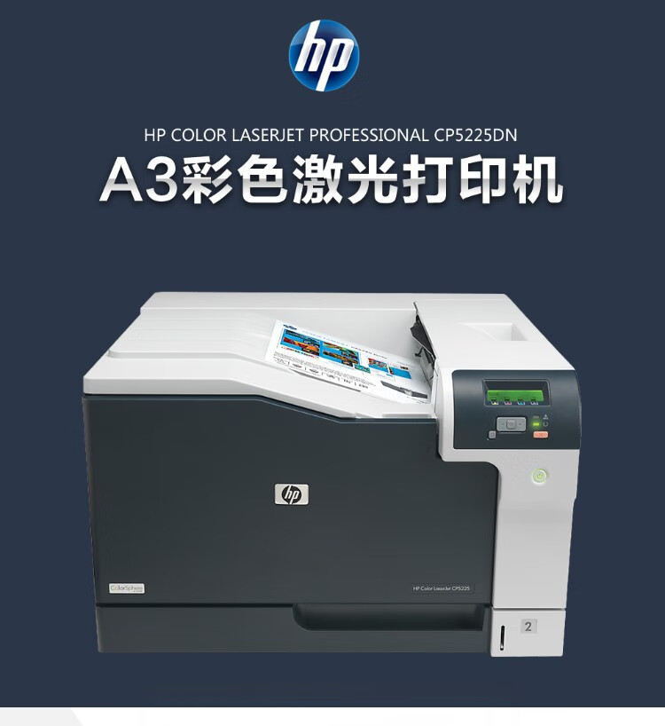 【惠普（HP）CP5225】惠普（HP） 打印机 CP5225 A3 彩色激光打印机 商用办公 CP5225dn【行情 报价 价格 评测】-京东
