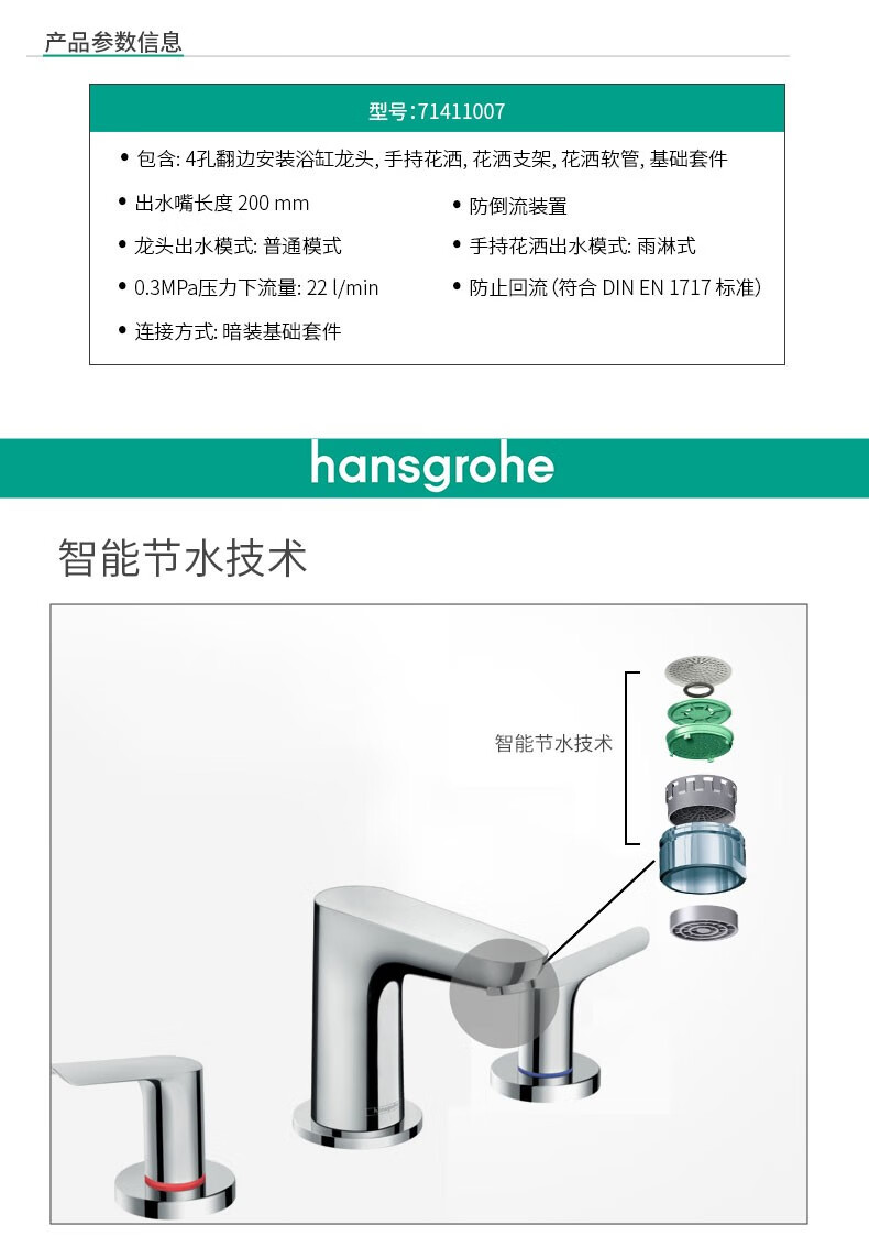 汉斯格雅（Hansgrohe） 三孔四孔缸边龙头浴缸淋浴冷热水家用台盆龙头洗手盆龙头71411007 梦迪诗三孔面盆龙头（31083007 ...