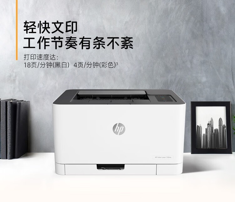 惠普（HP） 154a/nw/150a/nw/254dw/nw 彩色激光打印机 单功能 无线有线网络 150a（USB连接+单功能打印）【图片 ...