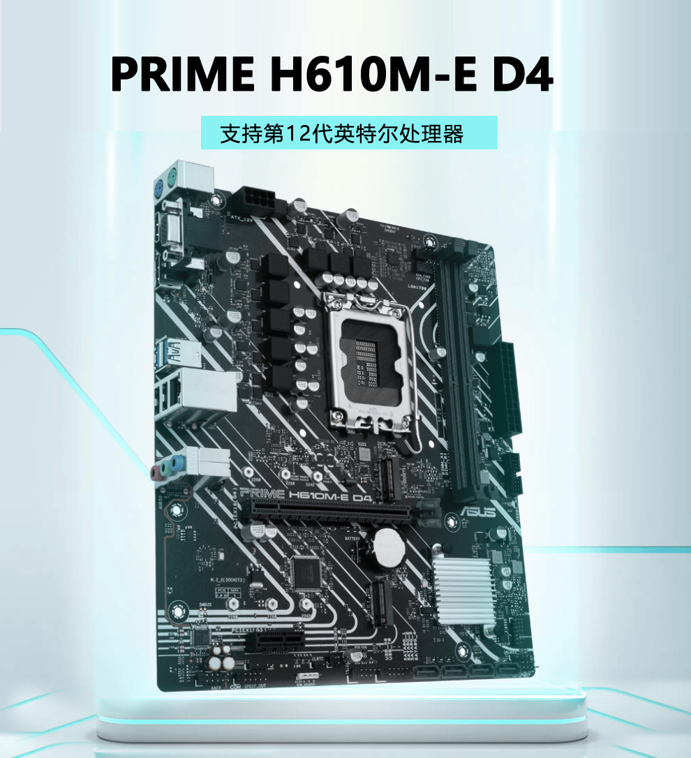 华硕（ASUS） PRIME H610系列 游戏主板电脑台式机主板 PRIME H610M-F D4【图片 价格 品牌 报价】-京东