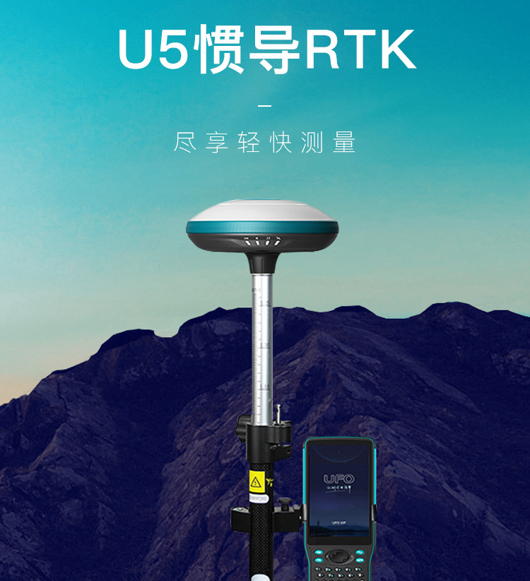 中海达/华测rtk测量仪gps高精度北斗卫星定位坐标放样UFO惯导U5/V90/E93/TS7奥力士 UFO U5(移动站/基站)【图片 价格 品牌 报价】-京东
