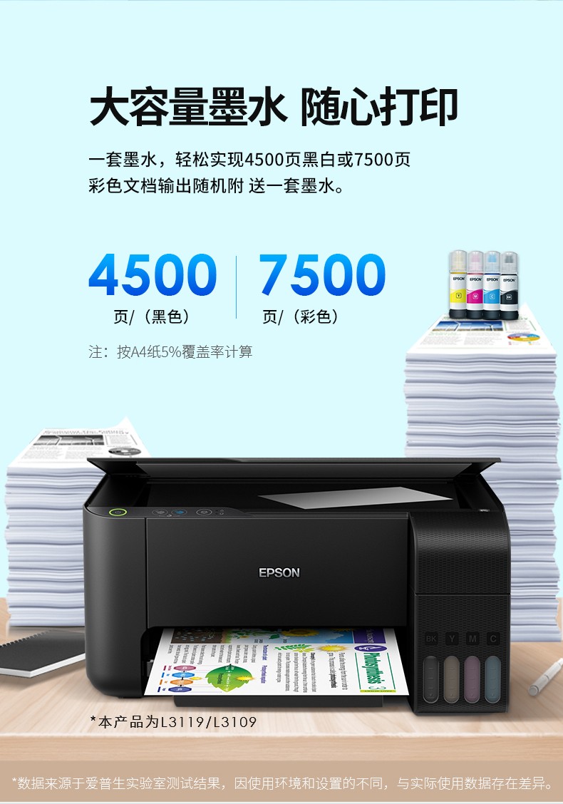 爱普生（EPSON) L3219 彩色原装墨仓式多功能一体机 （打印、复印、扫描） 家庭作业打印好帮手可加小白盒手机无线打印_喷墨打印机_打印 ...