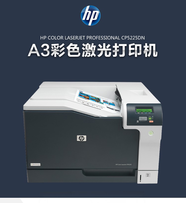 惠普（HP） CP5225 n/dn A3/A4彩色激光打印机商用办公2年上门免费保修 5225n (有线网络+2年上门保修)领无线【图片 ...