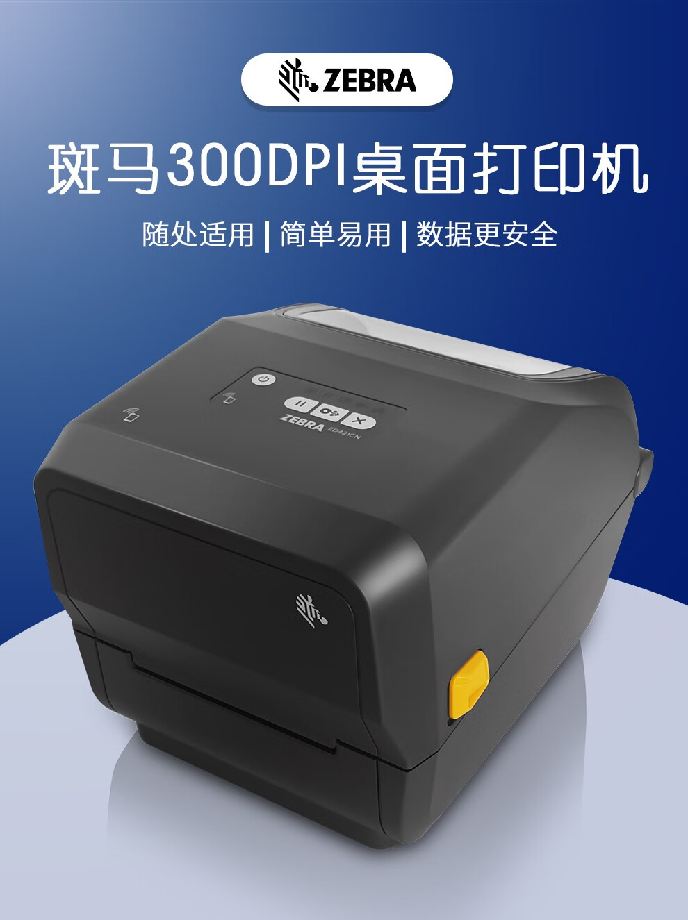 斑马（ZEBRA） ZD421/420不干胶碳带标签打印机300dpi高清二维商品条形码打印机 ZD421蓝牙+WIFI（300dpi）【图片 ...