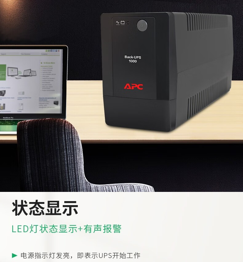施耐德APC UPS不间断电源 群晖NAS自动识别 支持PC通讯 家用后备电源 BK650M2-CH（390W/650VA）【图片 价格 品牌 ...