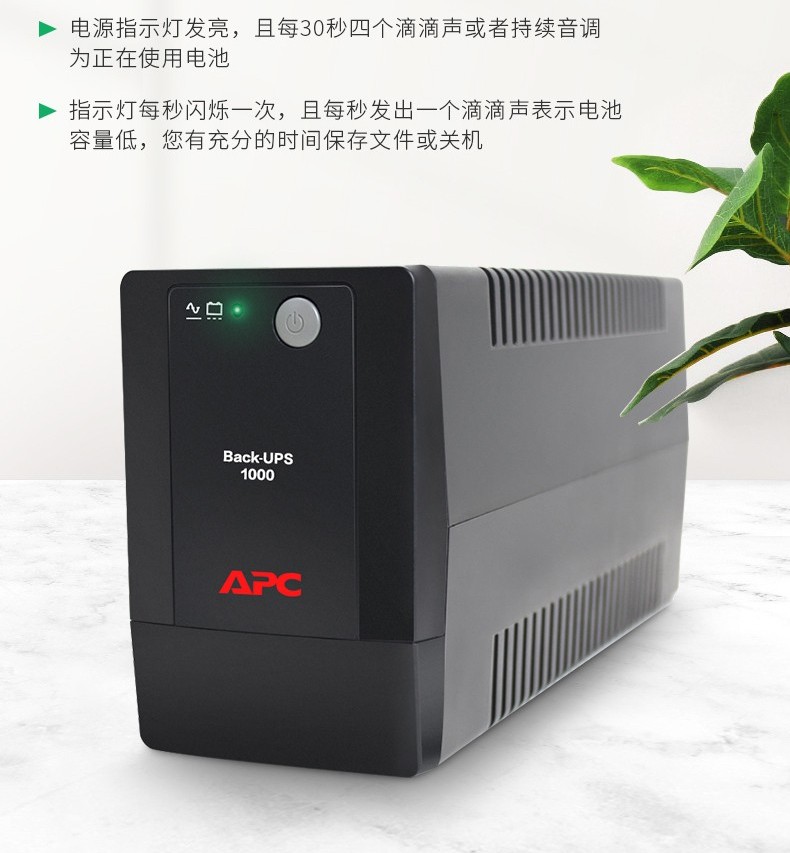 施耐德APC UPS不间断电源 群晖NAS自动识别 支持PC通讯 家用后备电源 BK650M2-CH（390W/650VA）【图片 价格 品牌 ...