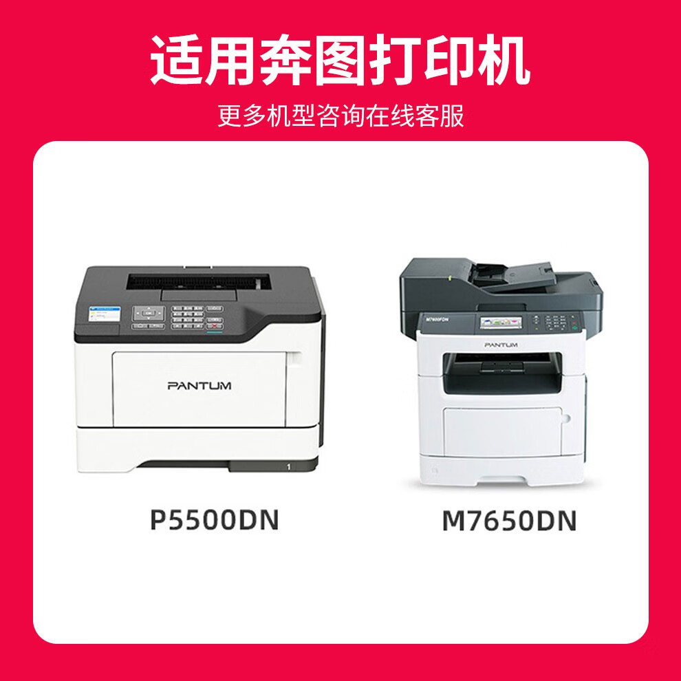 【京呈TL-550】京呈TL-550粉盒适用奔图PantumP5500DN系列激光打印机M7650DN打印机硒鼓 【60000页】DL ...
