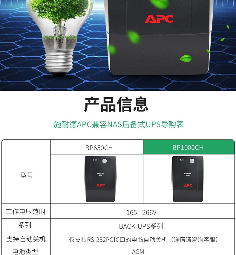 施耐德APC UPS不间断电源 群晖NAS自动识别 支持PC通讯 家用后备电源 BK650M2-CH（390W/650VA）【图片 价格 品牌 ...