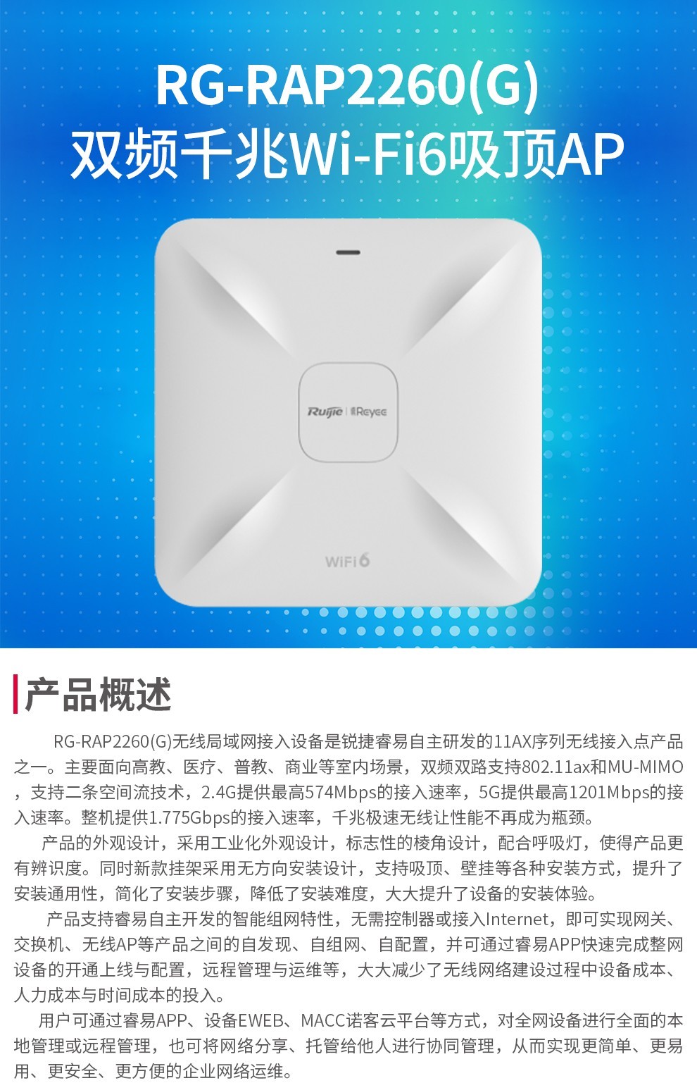 锐捷（Ruijie） 无线千兆吸顶AP 双频1800M RG-RAP2260(G)无线接入点 白色【图片 价格 品牌 报价】-京东