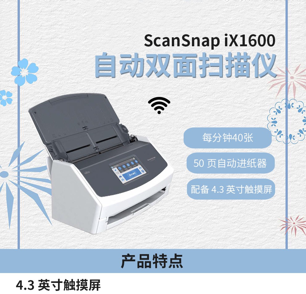 富士通（FUJITSU） iX1600扫描仪高速高清自动连续双面彩色馈纸式A4合同文档WIFI无线【图片 价格 品牌 报价】-京东