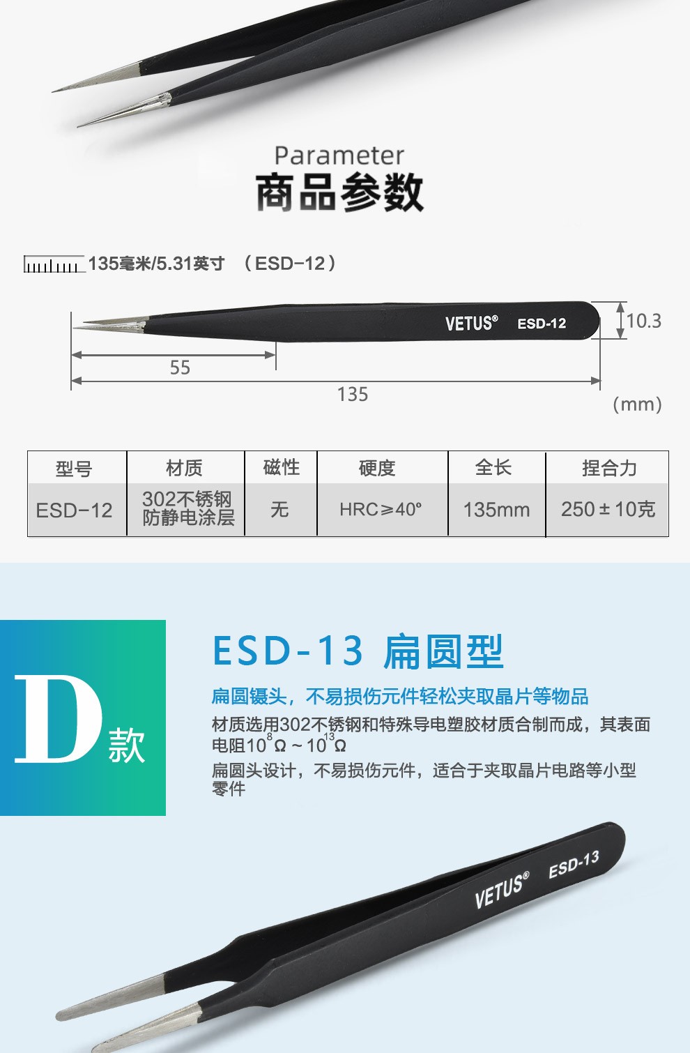 VETUS ESD系列防静电高精密镊子 无磁302不锈钢防磁防酸钟表维修美容美睫电子维修工具 ESD-11 细尖型 140mm【图片 价格 ...