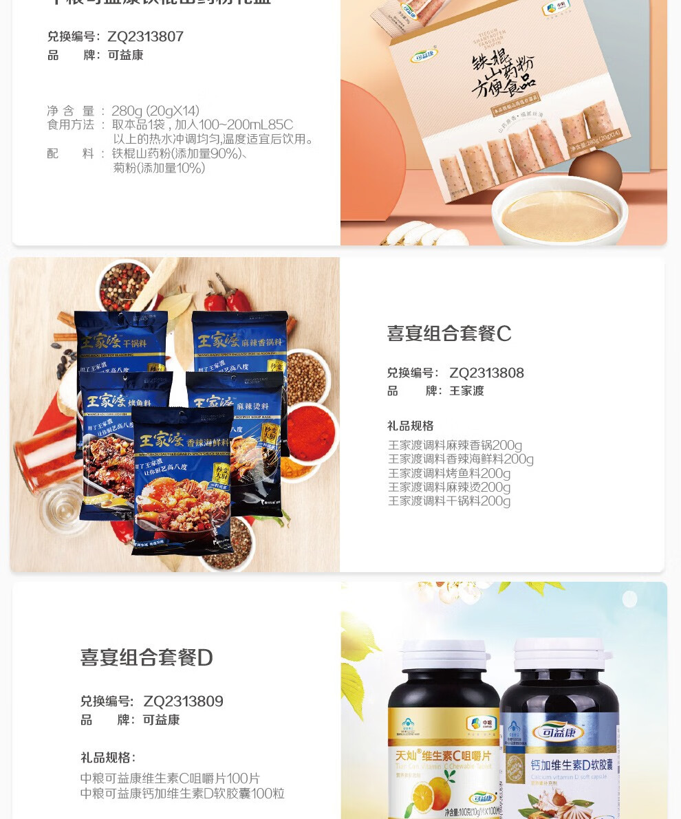 138型20选1中秋节礼品自选册「全国配送」团购电话：010-59470811-钰福庄园