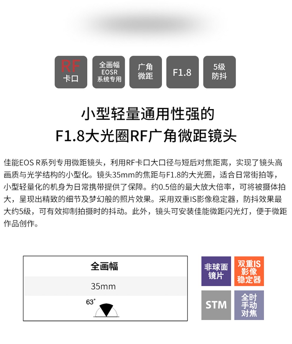 佳能（Canon） rf35 1.8 IS STM全画幅广角微距微单镜头适用EOS R5 R6 RP RF35 F1.8 STM 官方 标配 ...