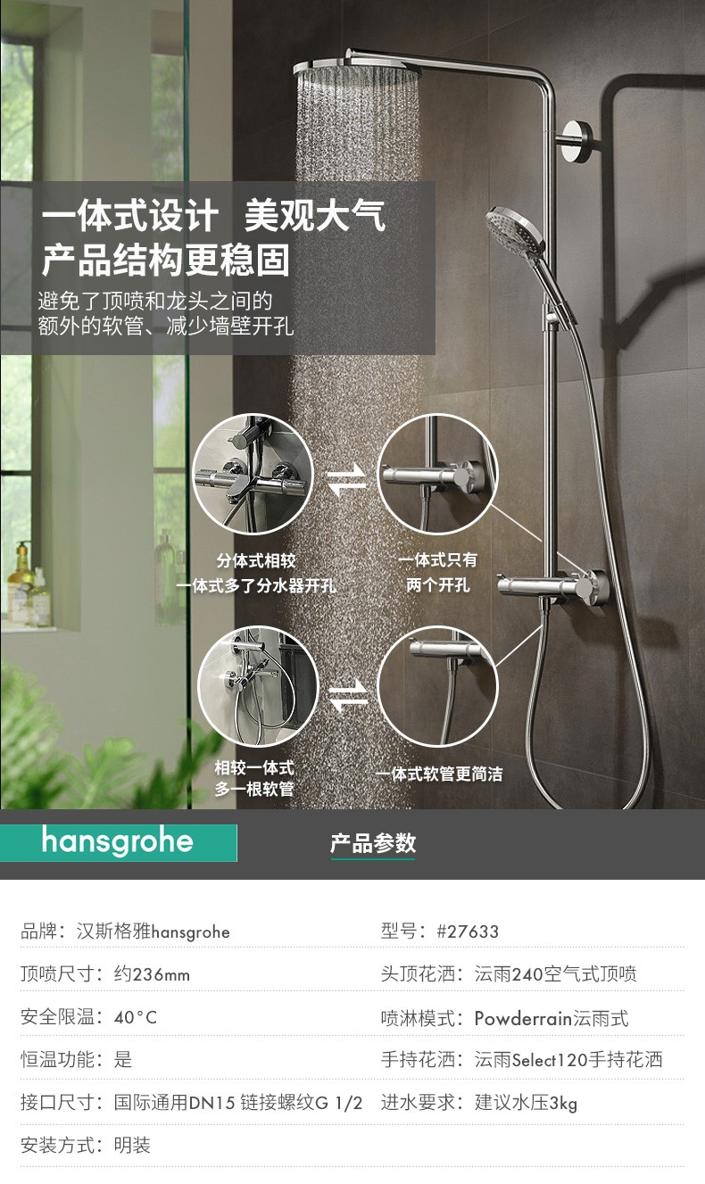 汉斯格雅（Hansgrohe）沄雨240恒温龙头花洒淋浴管 27633007杆长0.9米【图片 价格 品牌 报价】-京东