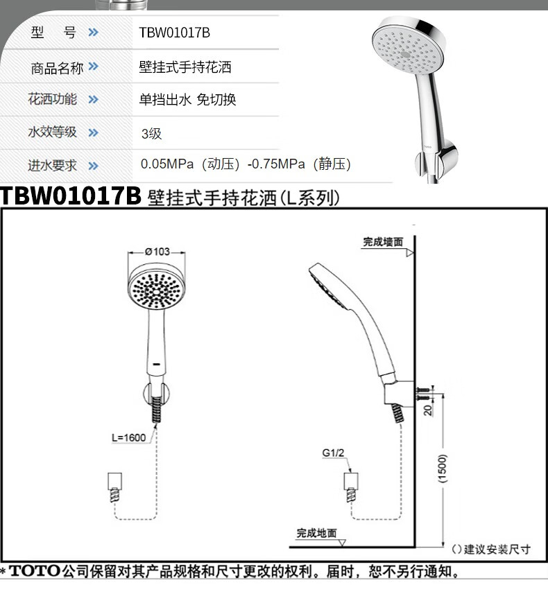 TOTO淋浴花洒TBW01017B 家用卫生间壁挂式手持花洒单出水带固定支架软管单档莲蓬头 TBW01017B：单出水手持花洒【图片 价格 ...