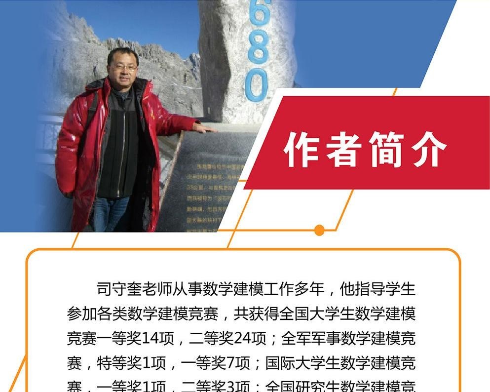 《包邮 数学建模算法与应用习题解答 第三版 第3版 孙玺菁 司守奎 国防工业出版社》y【摘要 书评 试读】- 京东图书