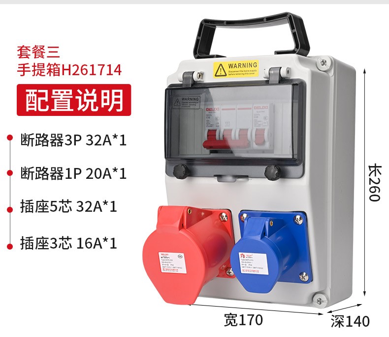 德力西工业插座箱 户外防水配电箱带插座 手提便携式工地检修电源箱临时配电箱 套餐一【图片 价格 品牌 报价】-京东