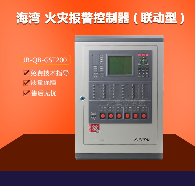海湾消防火灾报警控制器联动型壁挂主机GST-200H-S替代老款GST-200报警主机 海湾GST-200消防联动壁挂主机484点位【图片 ...