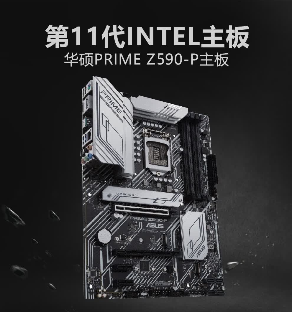 华硕PRIME Z590-P 电脑主板 台式机华硕主板选配i5-10400F套装 【十代英特尔】大师大板 Z590-P【图片 价格 品牌 报价】-京东