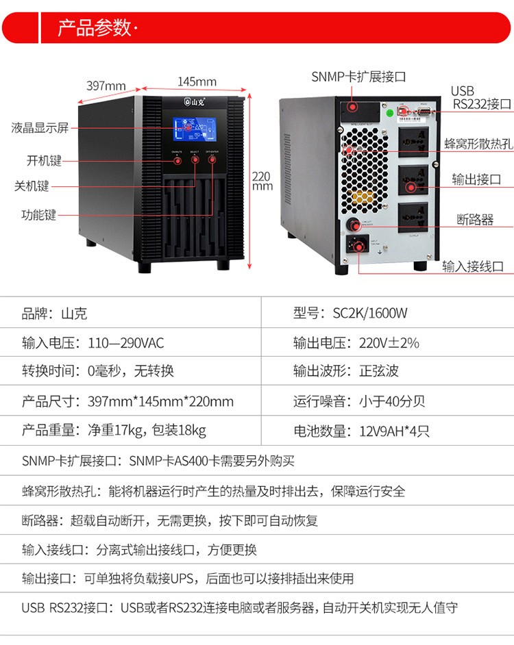 山克 SC2K ups不间断电源在线式稳压电脑服务器2KVA\/1600w企业办公应急电源【图片 价格 品牌 报价】-京东