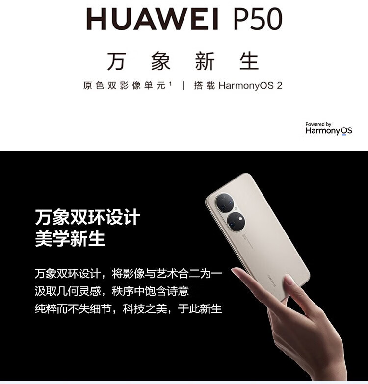 华为 P50 - 神州租手机