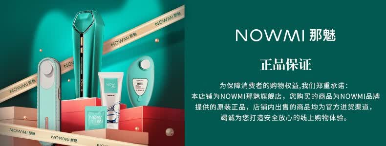 NOWMI 那魅牛奶光提亮褪黑嫩肤 美容仪器 美容仪 官网直发 NOWMI 牛奶光+舒缓面膜官网直发【图片 价格 品牌 报价】-京东