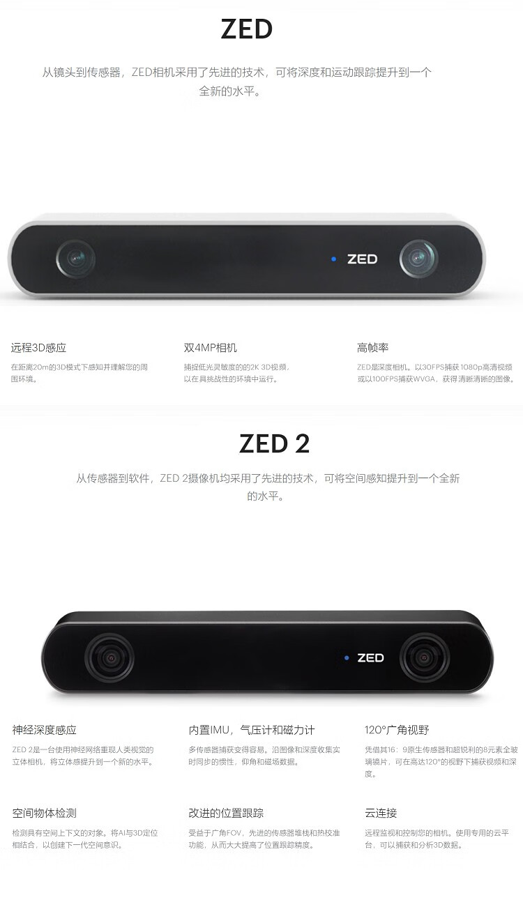 ZED2i偏光版双目深度相机ZED mini实感立体ROS摄像头Stereolabs camera ZED mini【图片 价格 品牌 报价】-京东
