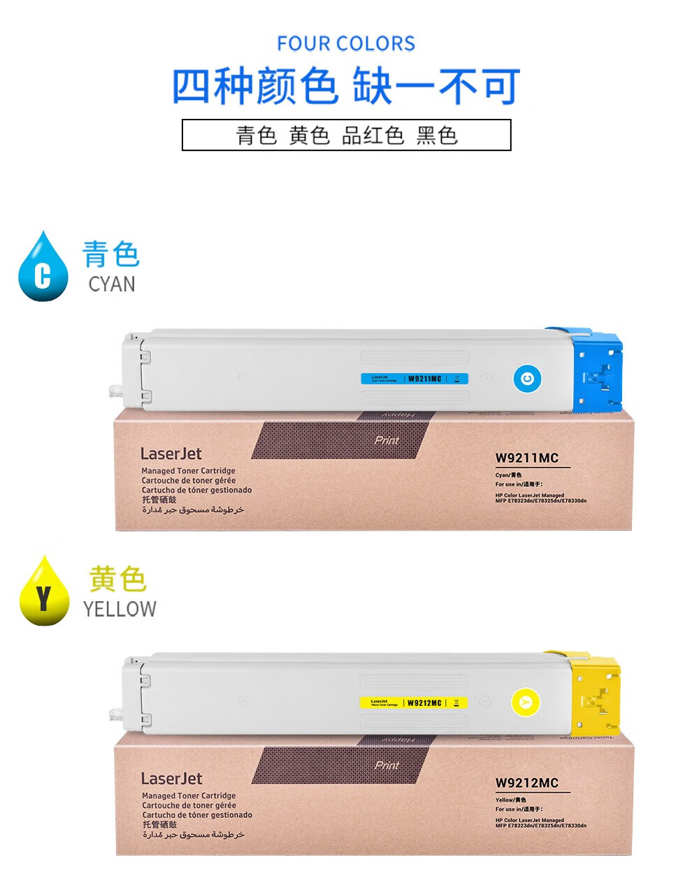 【京呈W9210MC】京呈W9210MC墨盒适用惠普MFP E78323dn E78325 E78330dn墨粉盒碳粉盒 【28000页 ...