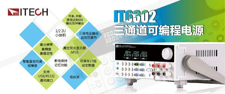 艾德克斯（ITECH） IT6302直流稳压电源6322A三通道可编程直流稳压电源数显屏隔离 IT6332A(30V/6A/180W)含USB ...