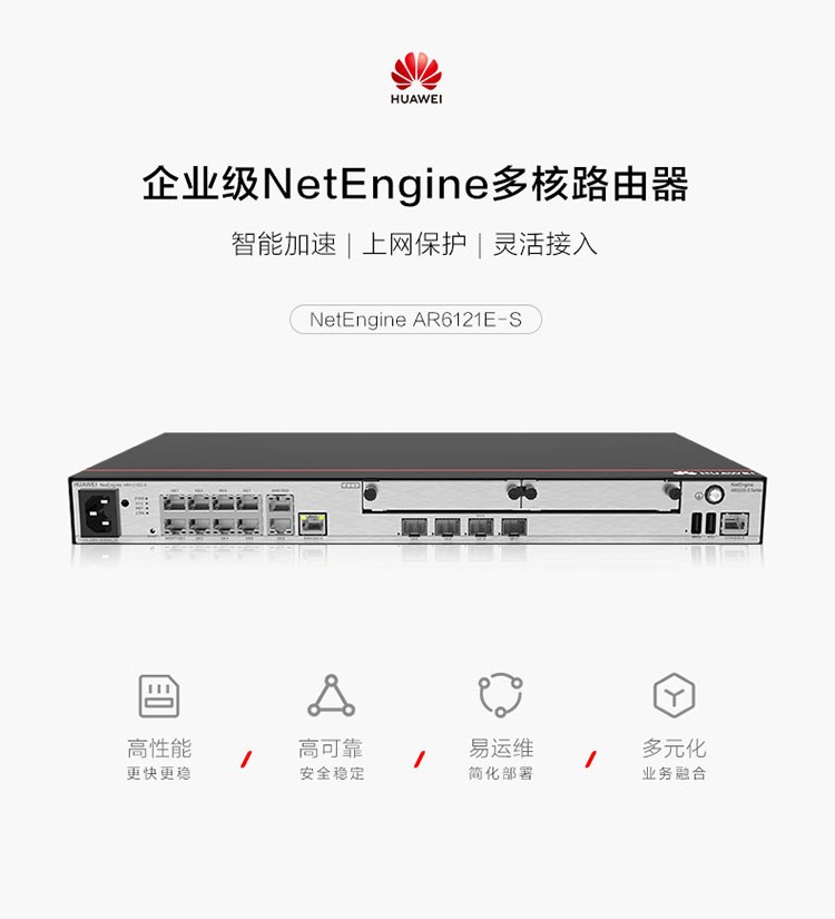 华为（HUAWEI） AR6121E-S 企业级千兆路由器（含3年质保） 带机量400台PC 1*10GE光【图片 价格 品牌 报价】-京东