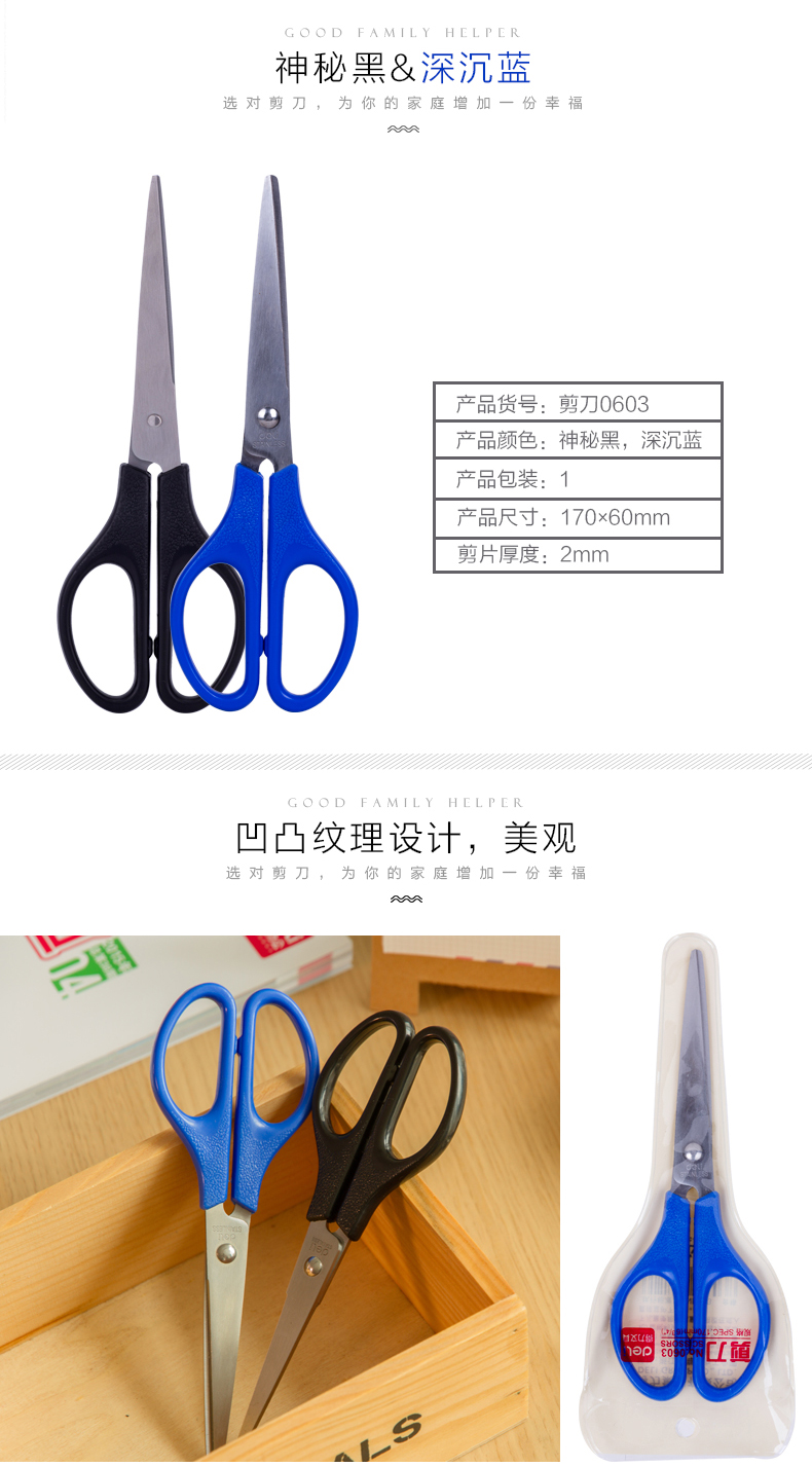 得力（deli） 0603 170mm办公剪刀 家用剪子 办公家用生活剪刀 黑色 单只装【图片 价格 品牌 报价】-京东