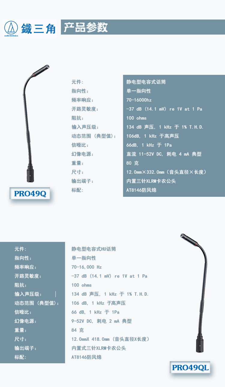 铁三角（Audio-technica） PRO 49QL 51Q 91Q有线鹅颈话筒演讲会议麦克风 PRO49QL话筒+铁三角底座 ...