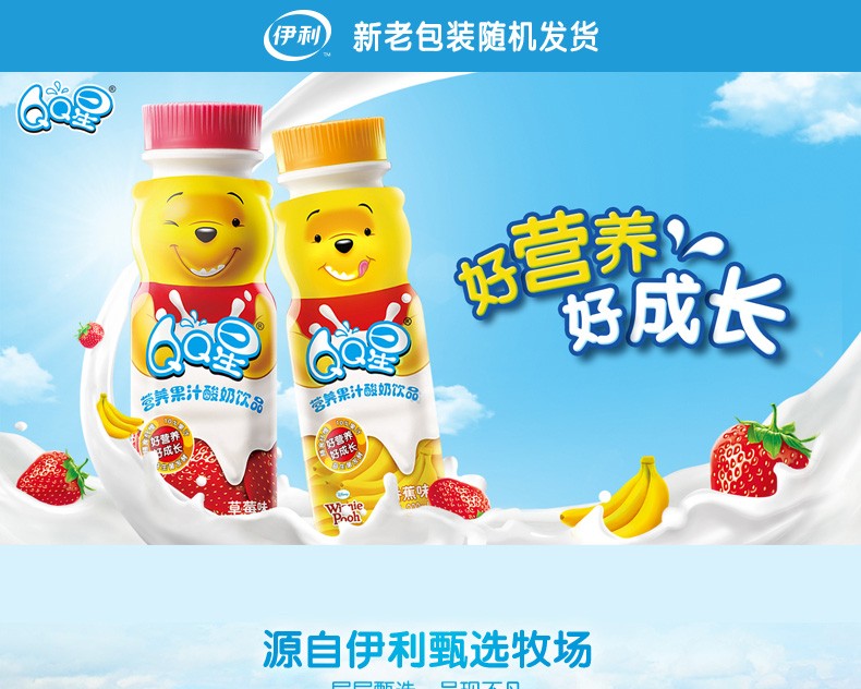 伊利 QQ星果汁酸奶小熊维尼草莓味儿童成长牛奶200ml*16瓶/_牛奶_休闲食品_生活优加-天然、高品质食品网上超市